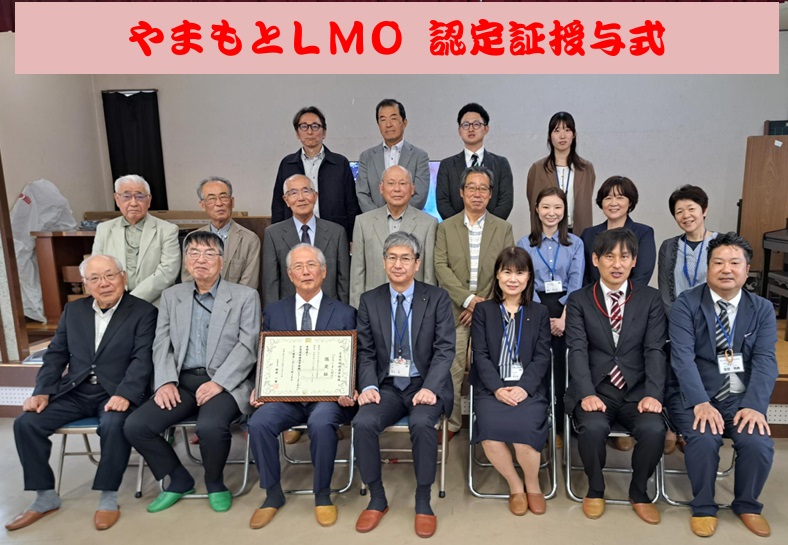やまもとLMO（エルモ）まちづくり委員会が | やまもとLMO