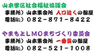 やまもとLMO | やまもとLMOまちづくり委員会公式サイト